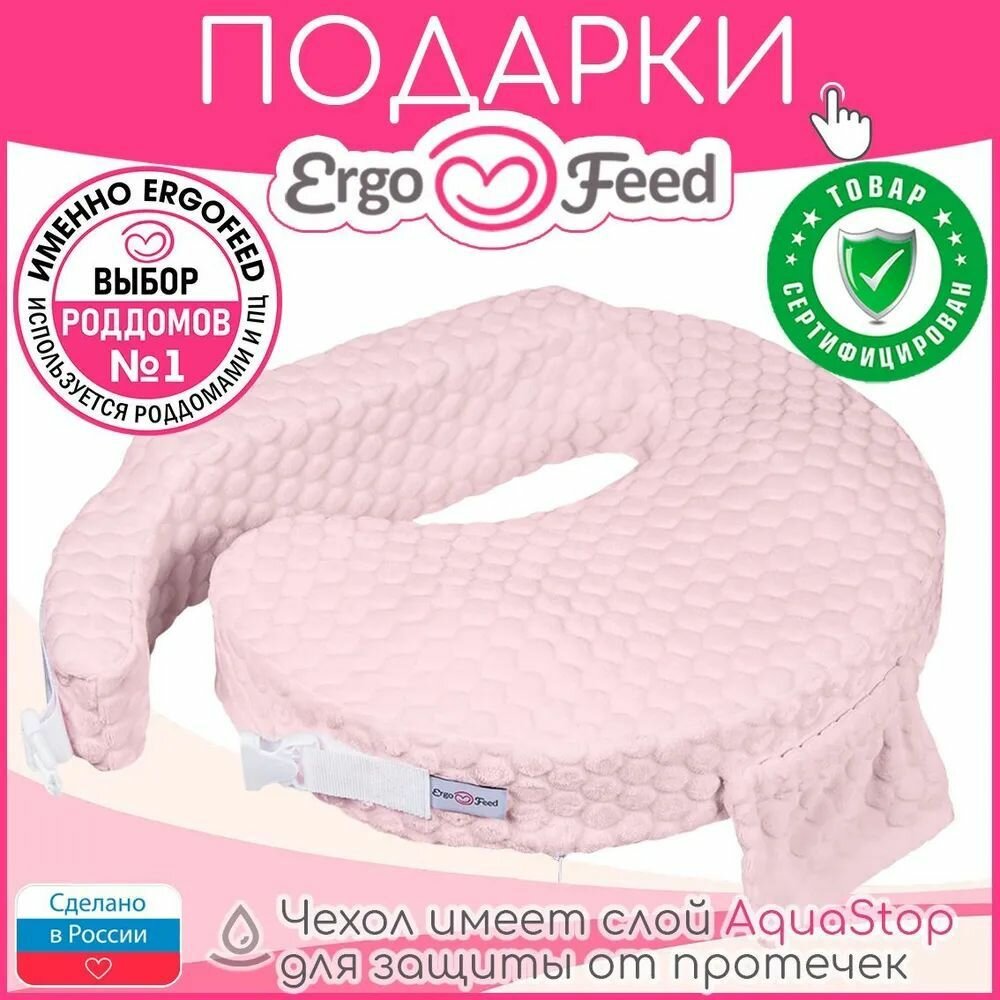 Подушка для беременных и кормящих ErgoFeed , 38x60