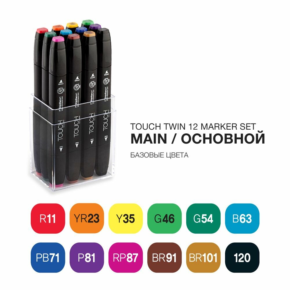 Набор Маркеров TOUCH TWIN 12 цветов основные тона