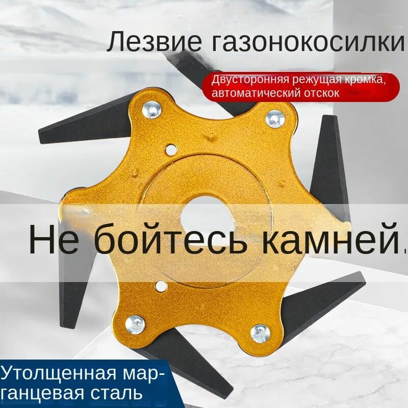 Шестилопастный нож для газонокосилки, универсальные аксессуары