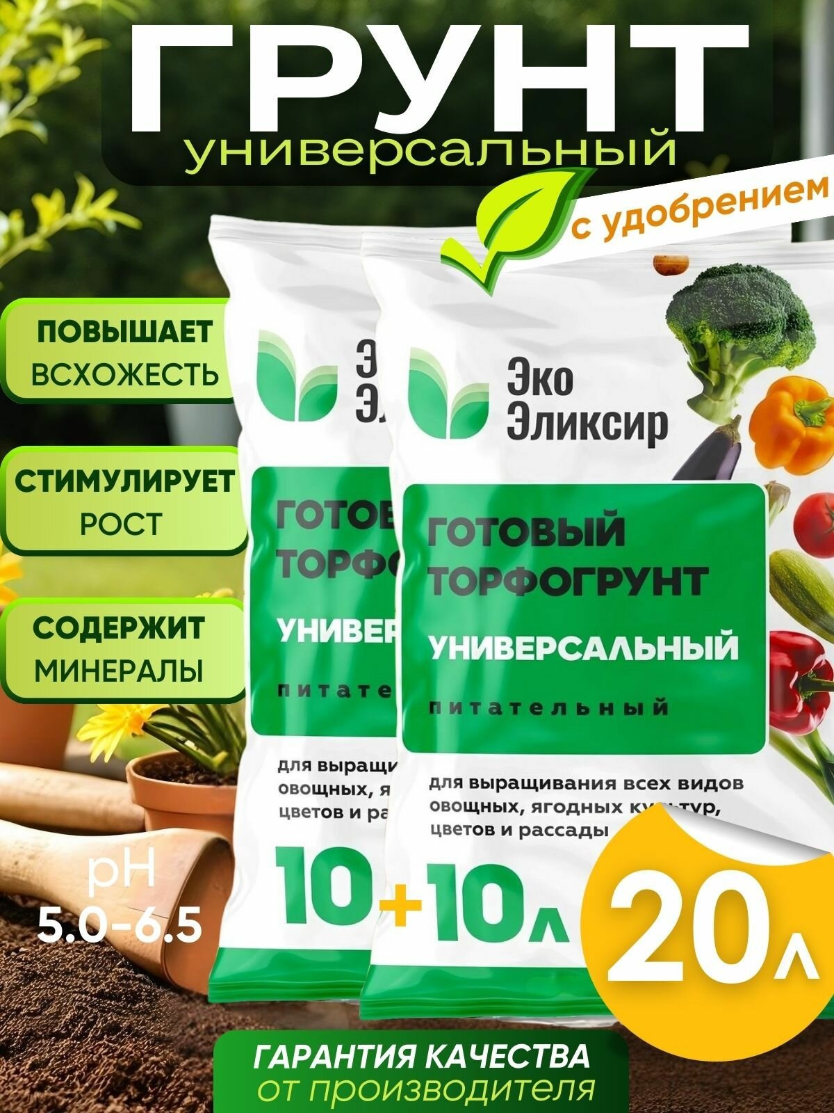 Грунт универсальный для растений, удобрение, торфогрунт, 20 литров