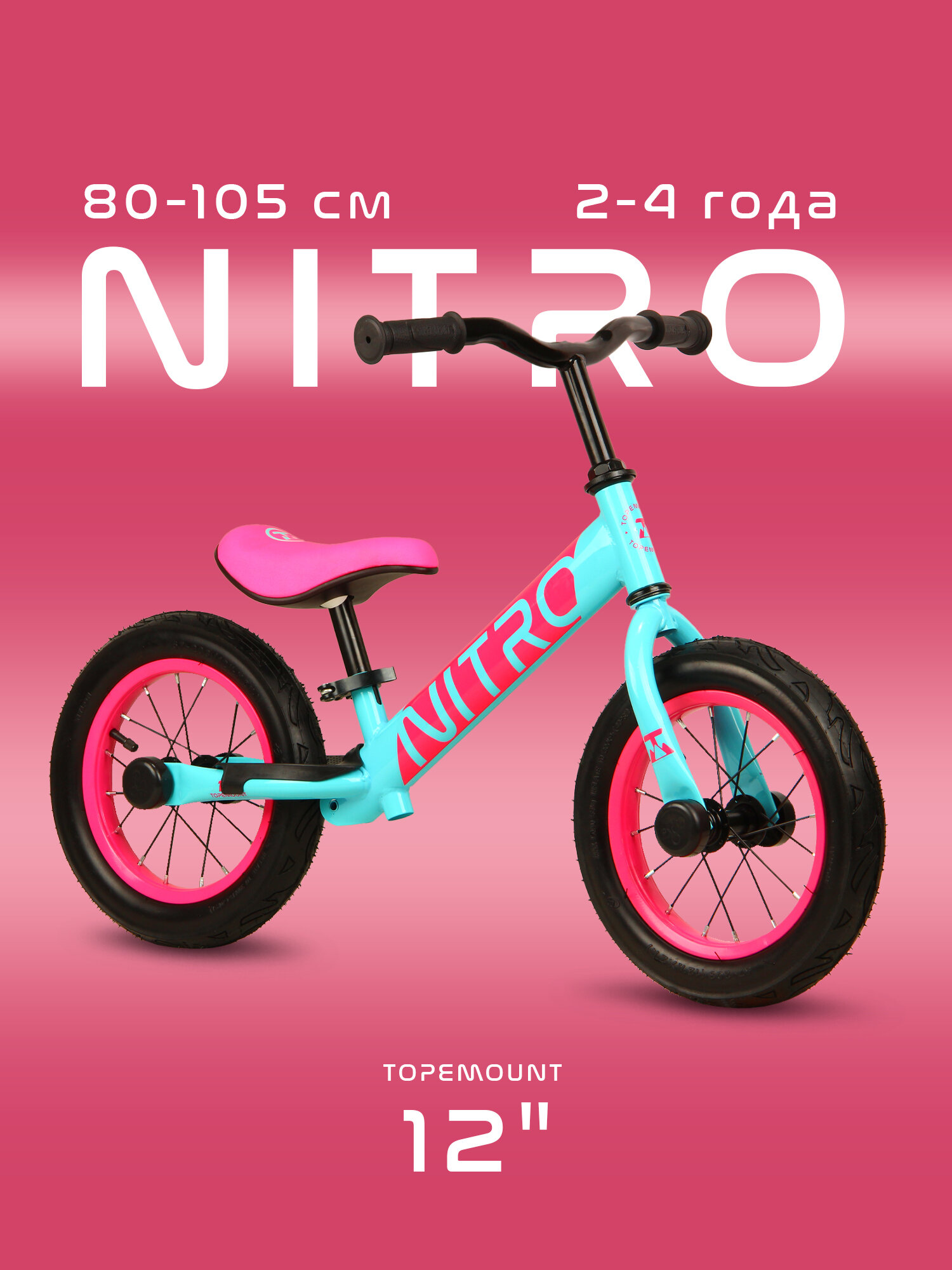 Беговел детский от 2 лет TOPEMOUNT Nitro 12" , на рост 80-105см, надувные колеса, розовый