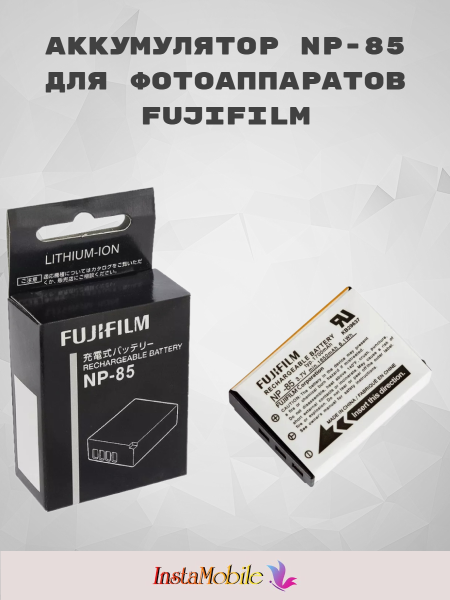 Аккумулятор для Fujifilm NP-85
