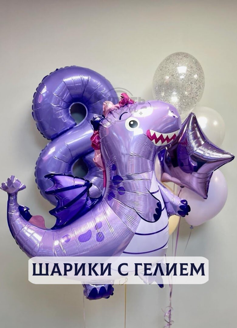 Воздушные шары с гелием, шарики воздушные "Динозавры" №2404