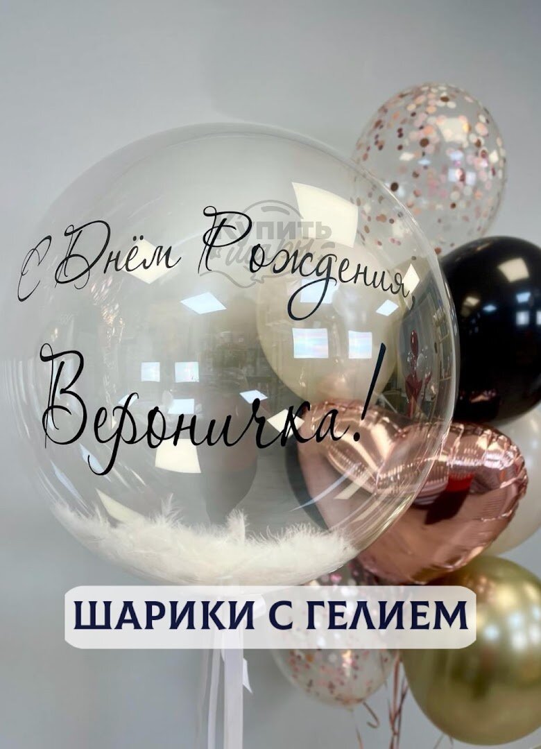 Воздушные шары с гелием, шарики воздушные "Для девушки" №2021