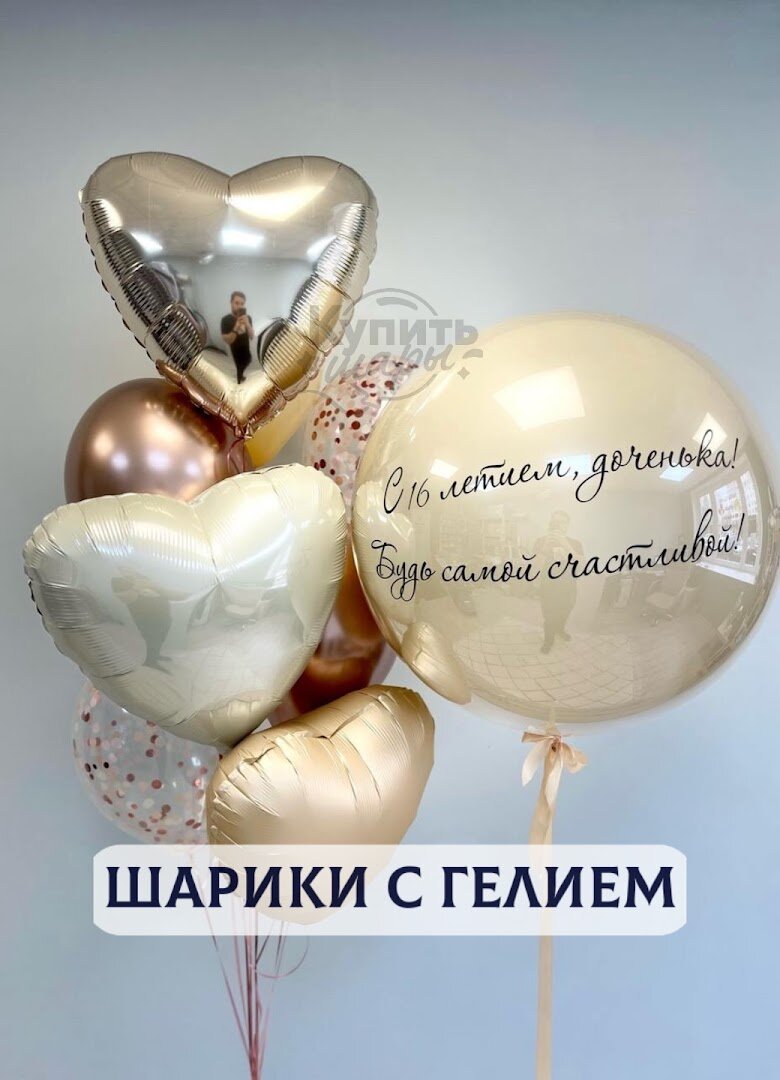 Воздушные шары с гелием, шарики воздушные "Для девушки" №1022