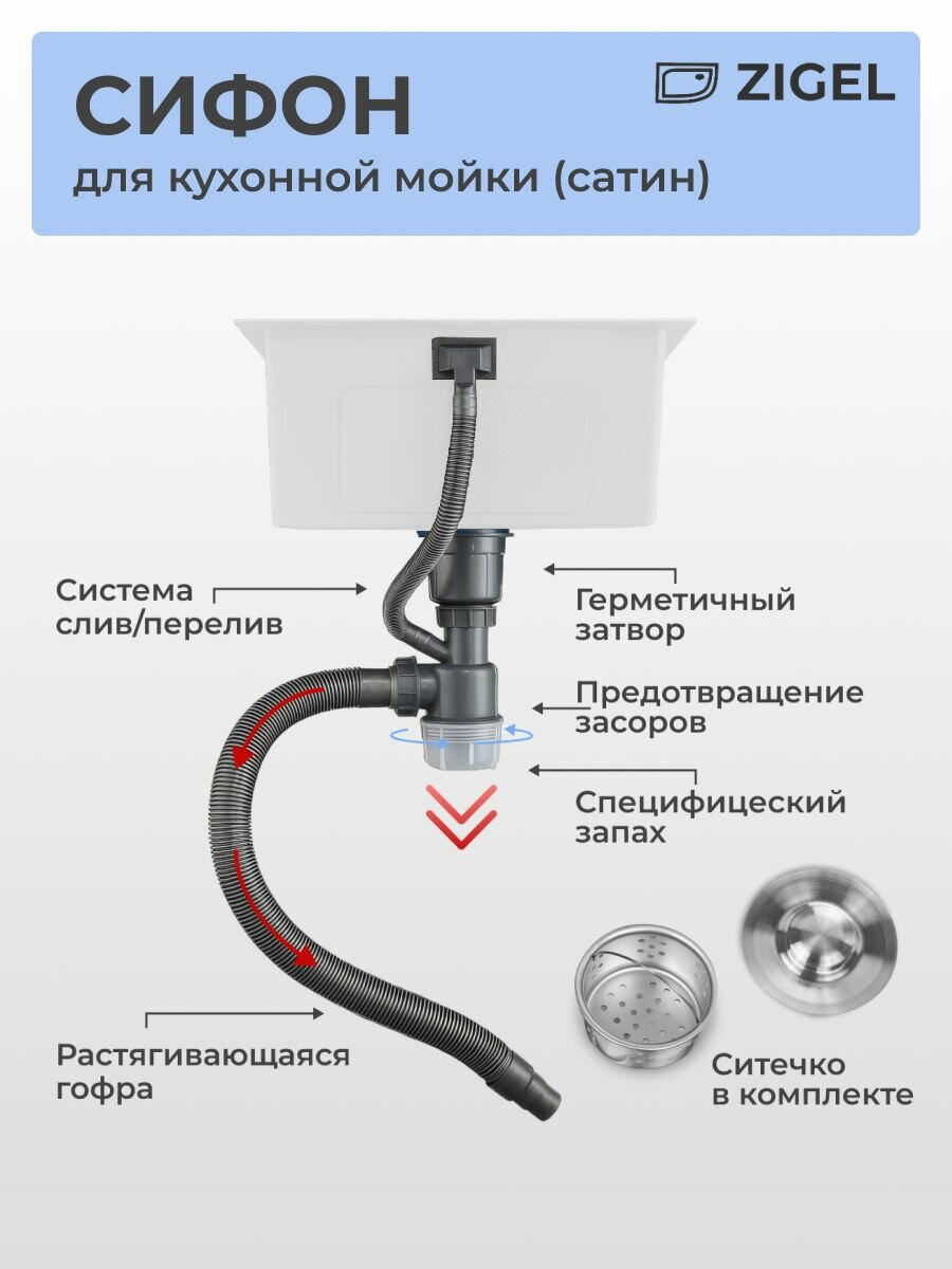 Сифон ZIGEL сливной для кухонной мойки 110/90 мм, Сатин
