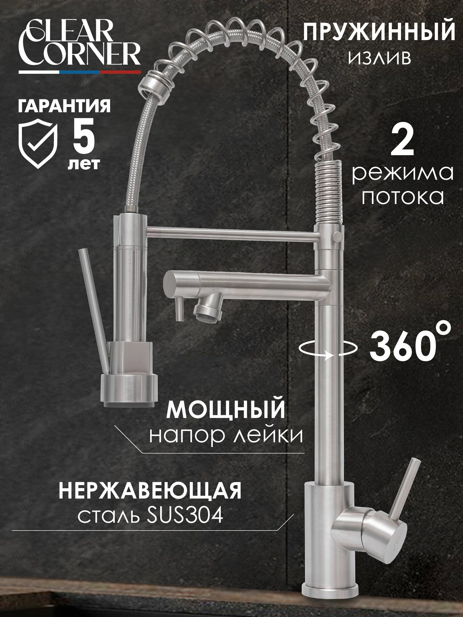 Смеситель для кухни с гибким изливом/ с лейкой/ с душем/ на пружине/ для мойки