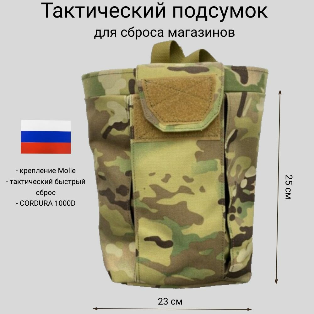 Тактический подсумок для сброса магазинов