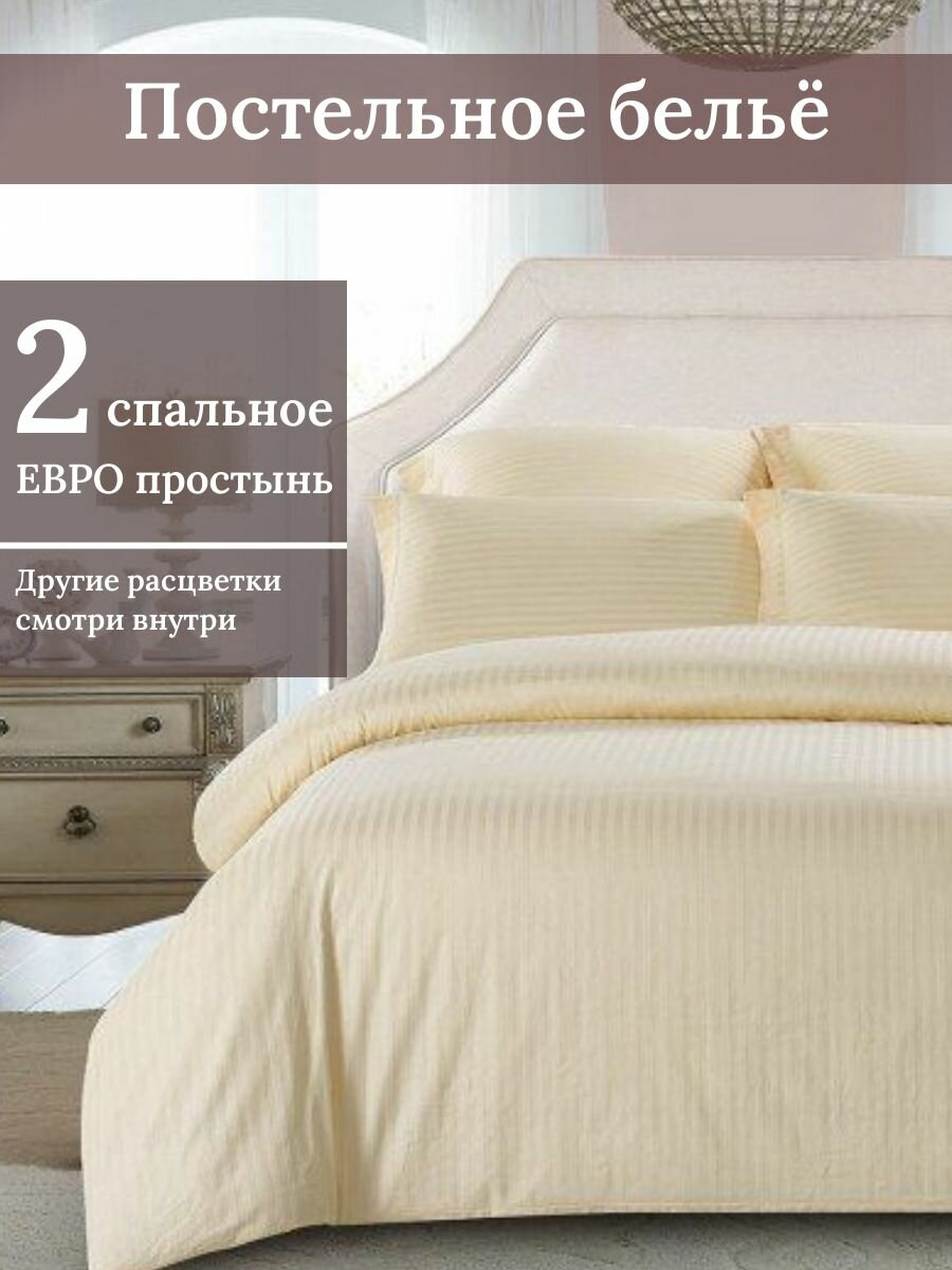 Комплект постельного белья 2 спальный страйп сатин