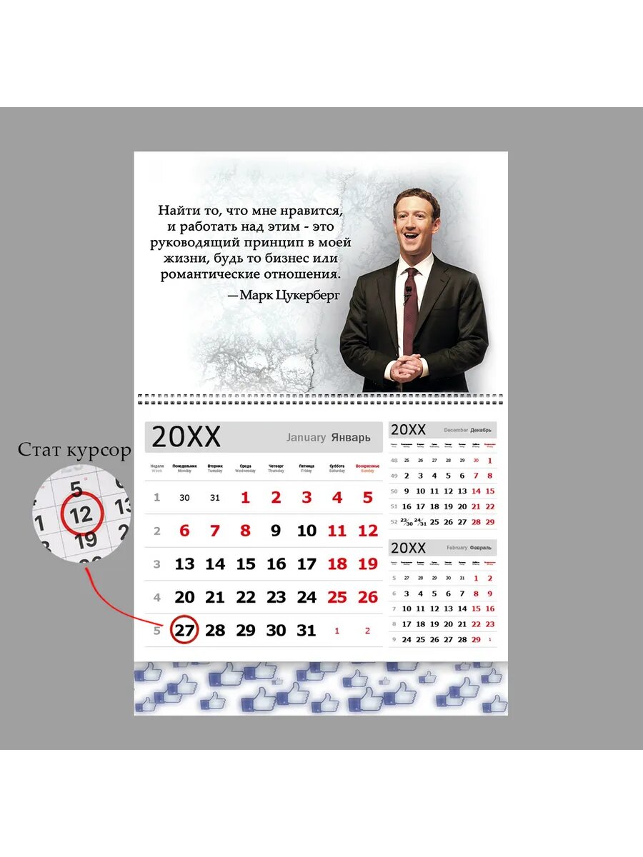 Блочной календарь 2026 год Марк Цукерберг