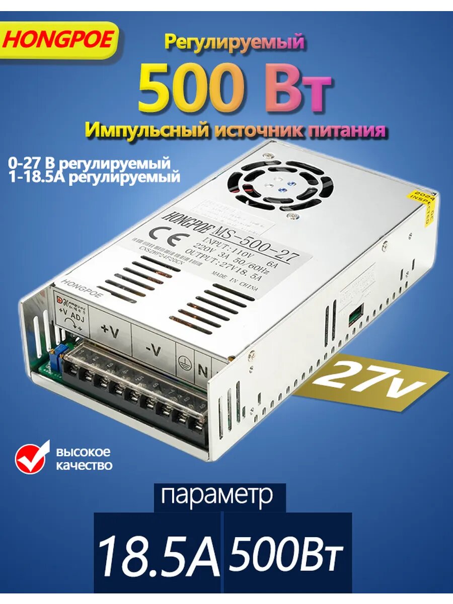 Нецифровой импульсный блок питания HONGPOE MS-500-27 , 27 В 18.5 А 500 Вт, 1 ШТ