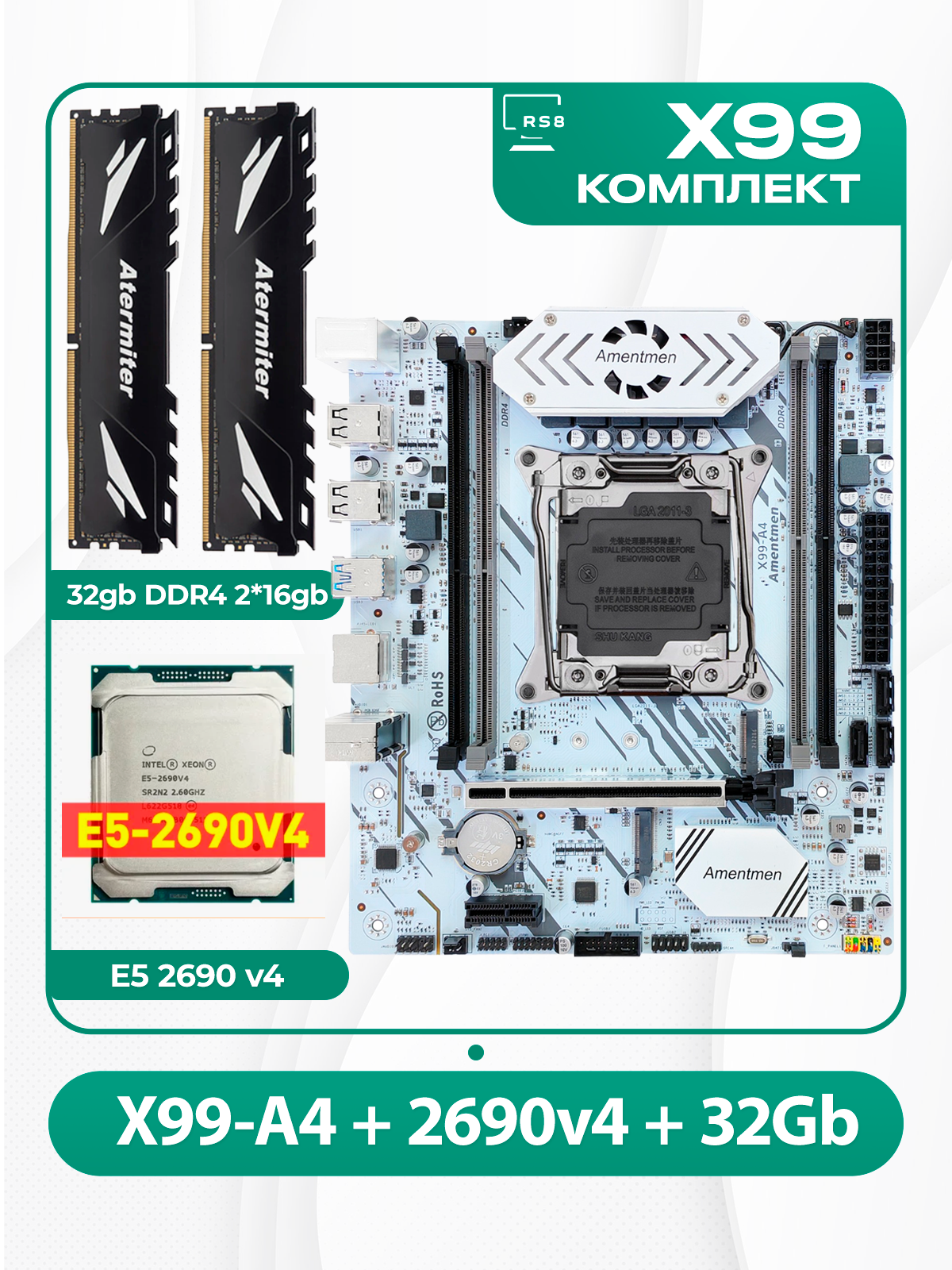 Комплект X99-A4 + Xeon 2690v4 + DDR4 AТ 32Гб