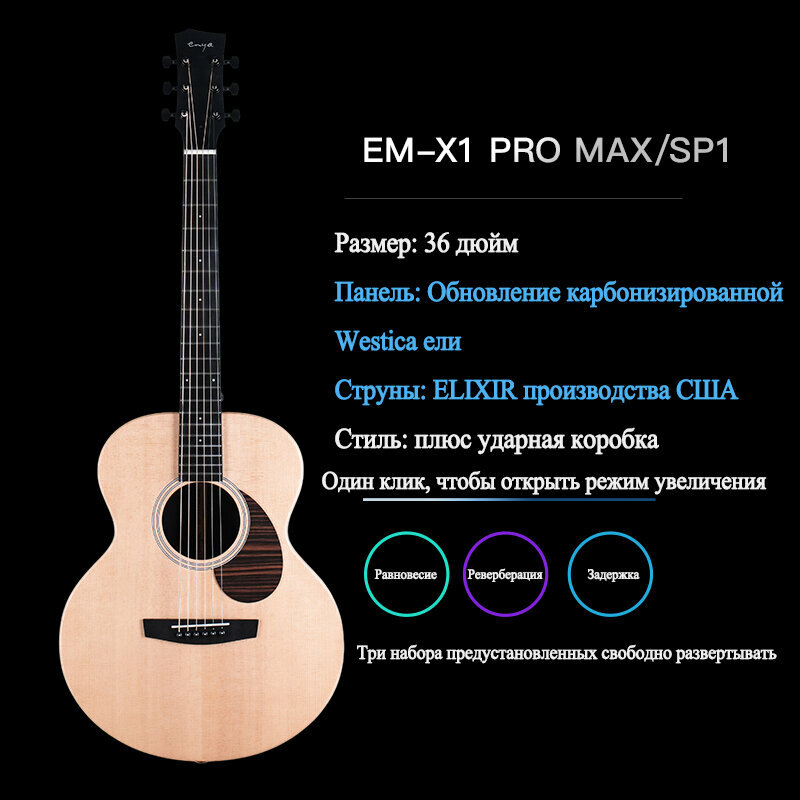 ENYA X1 PRO MAX акустическая гитара