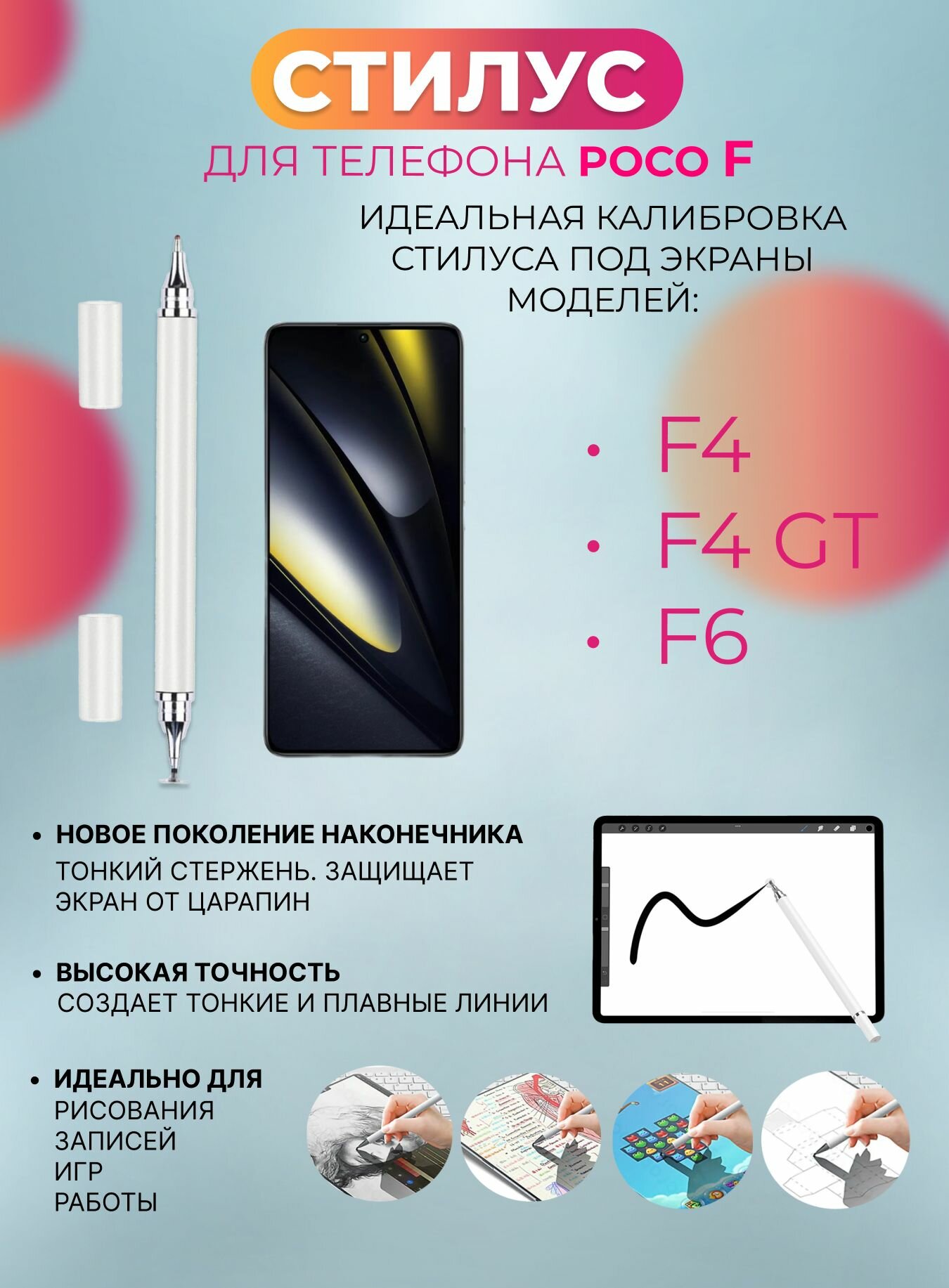 Стилус для телефона Poco F