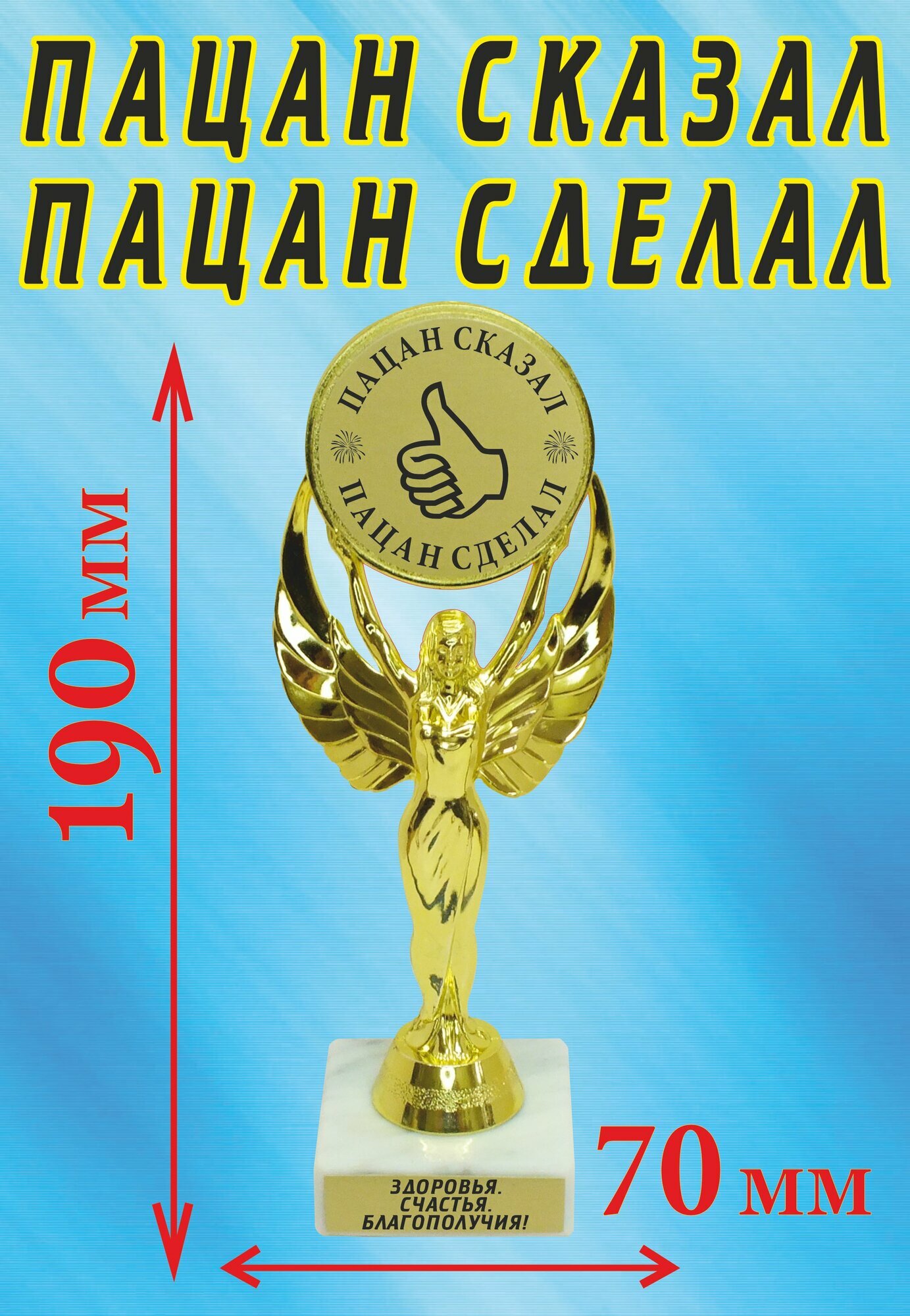 Кубок подарочный Ника " Пацан сказал, пацан сделал ".