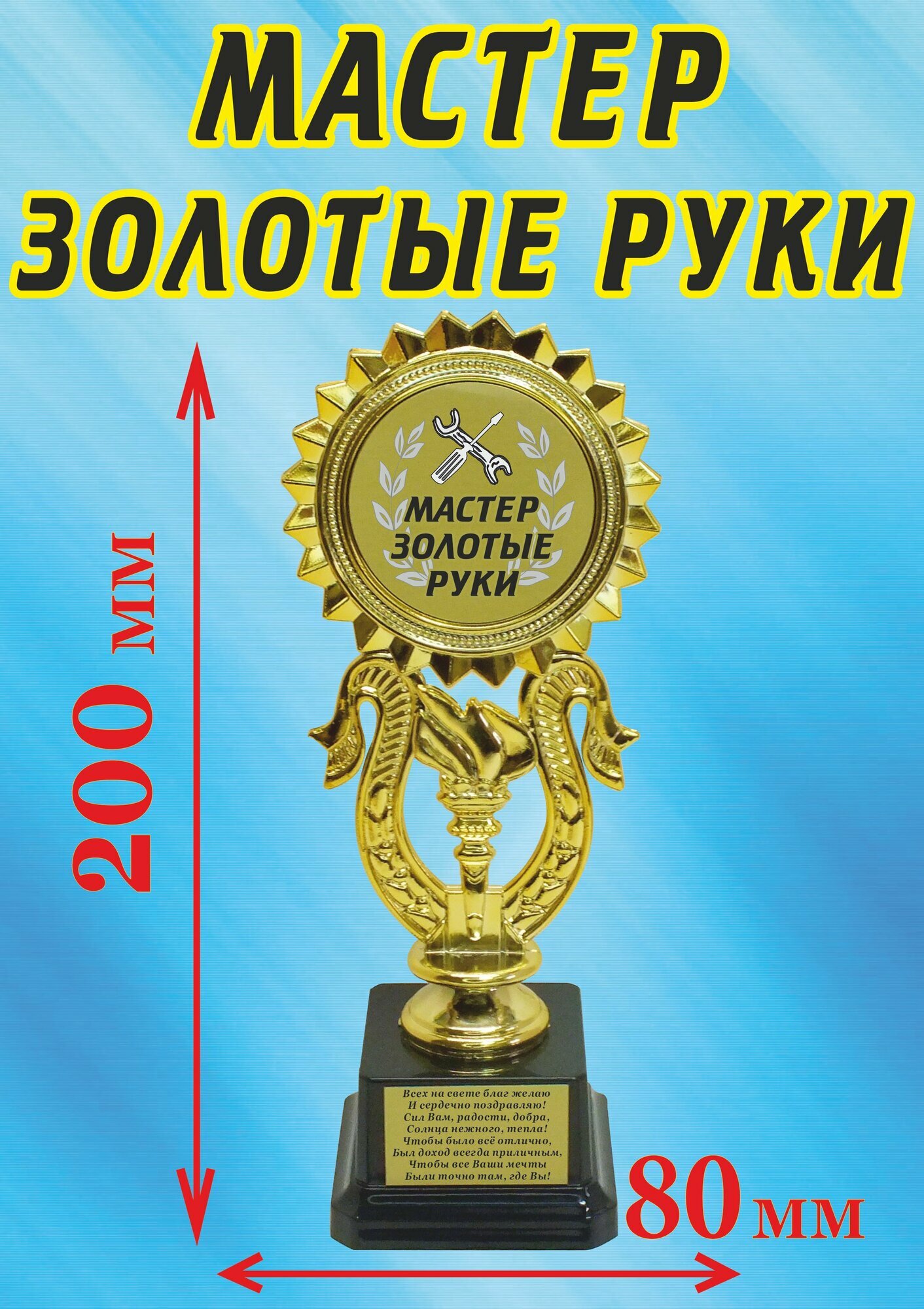 Кубок подарочный Факел " Мастер золотые руки ".