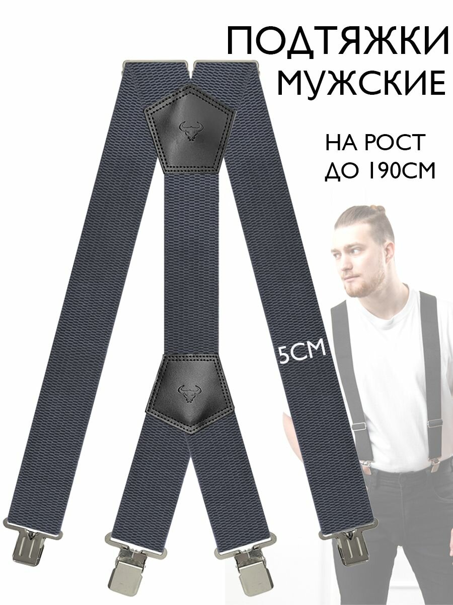 Подтяжки  для взрослых и детей