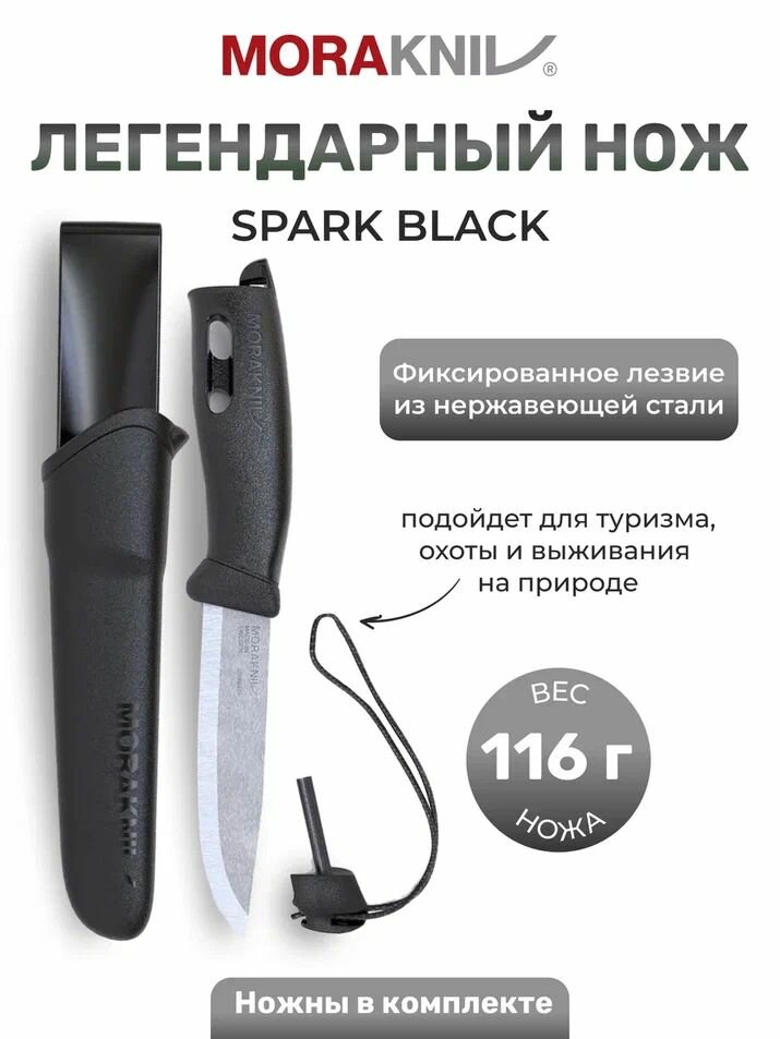 Нож Morakniv Companion Spark Black, нержавеющая сталь, 13567