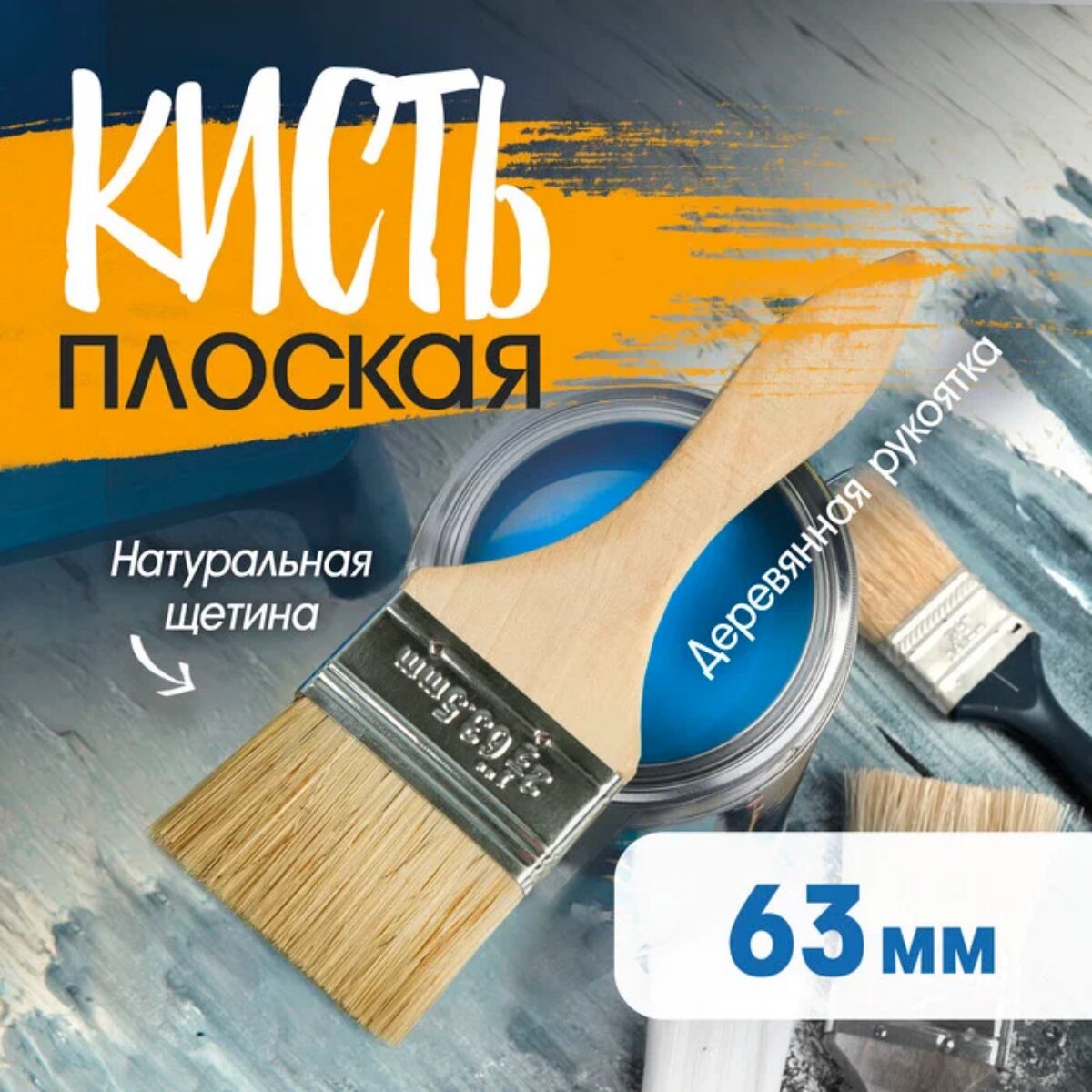 Кисть плоская ЛОМ, натуральная щетина, деревянная рукоятка, размер 2.5", 63 мм
