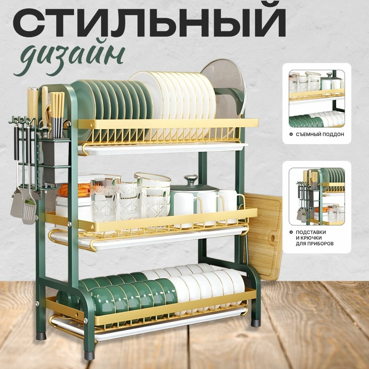 Сушилка для посуды металлическая / кухонный стеллаж для сушки и хранения посуды с 3 полками зелено-золотой