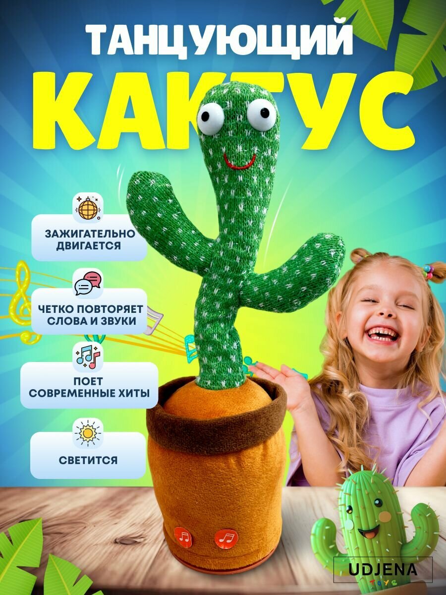 Интерактивная игрушка