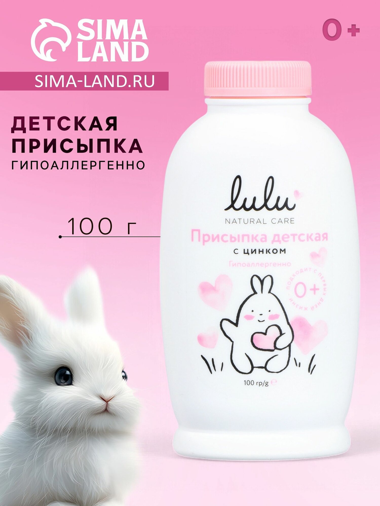 Присыпка детская LULU с цинком, 100 г