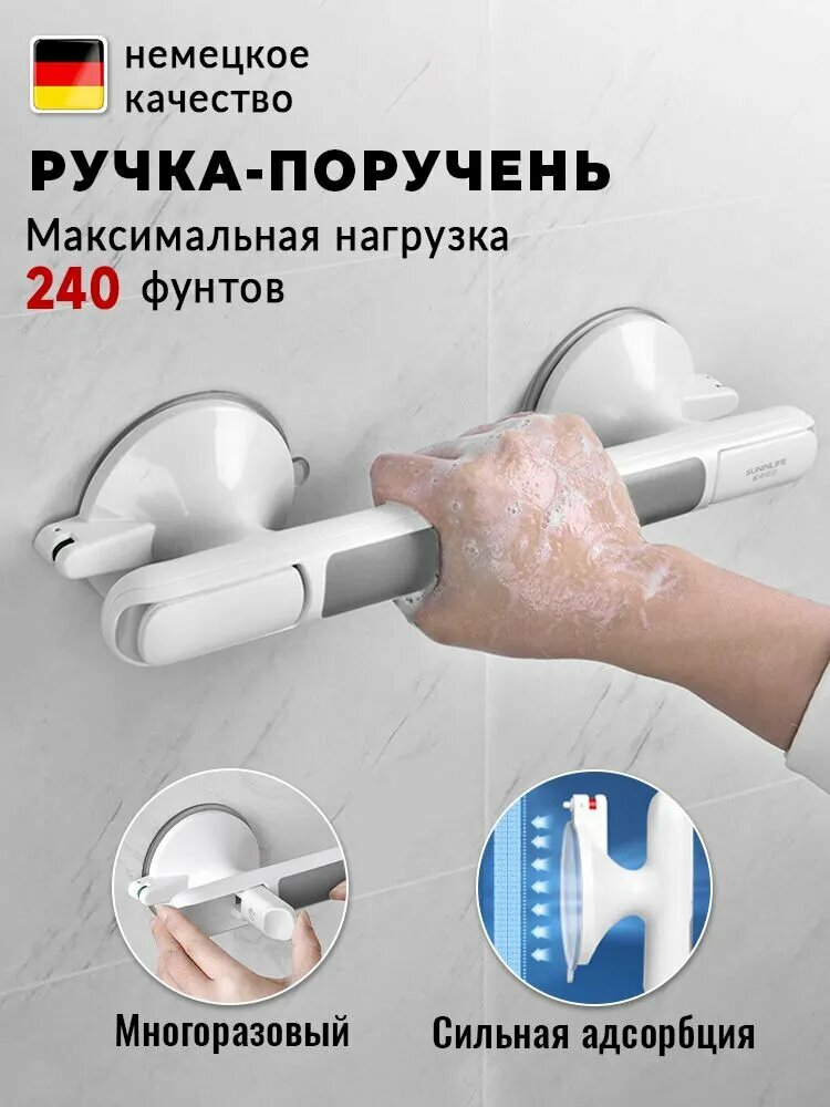 Поручень для ванной. Нескользящая ручка-присоска для пожилых людей, детей, беременных