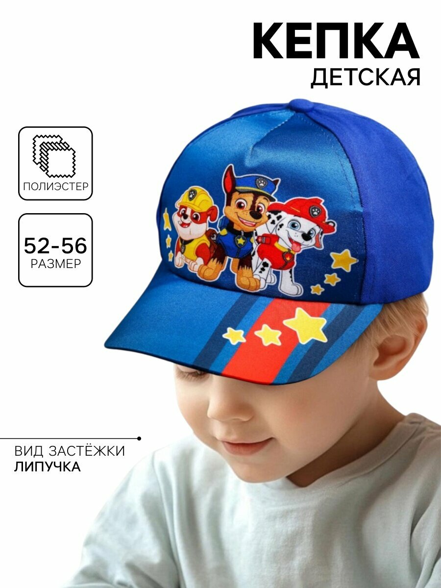 Кепка Щенячий патруль для детей