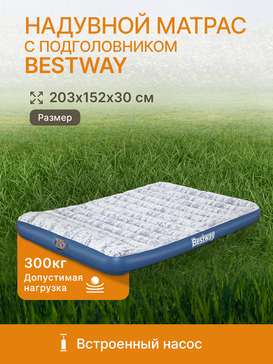 Надувная кровать Bestway, двухместный, 203х152х30 см, встроенный электронасос, с подголовником, серый