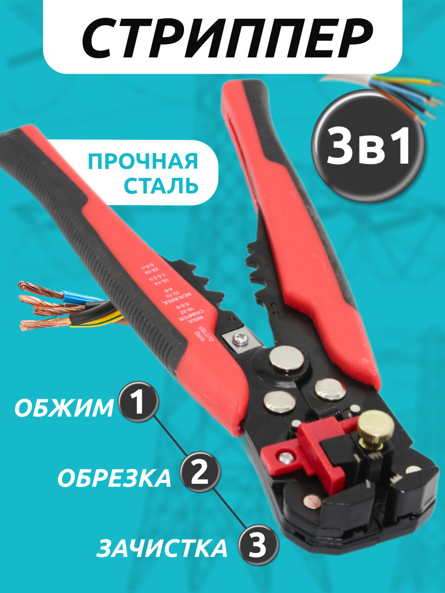 Автоматический аппарат для зачистки проводов и щипцы (кримпер) + стриппер