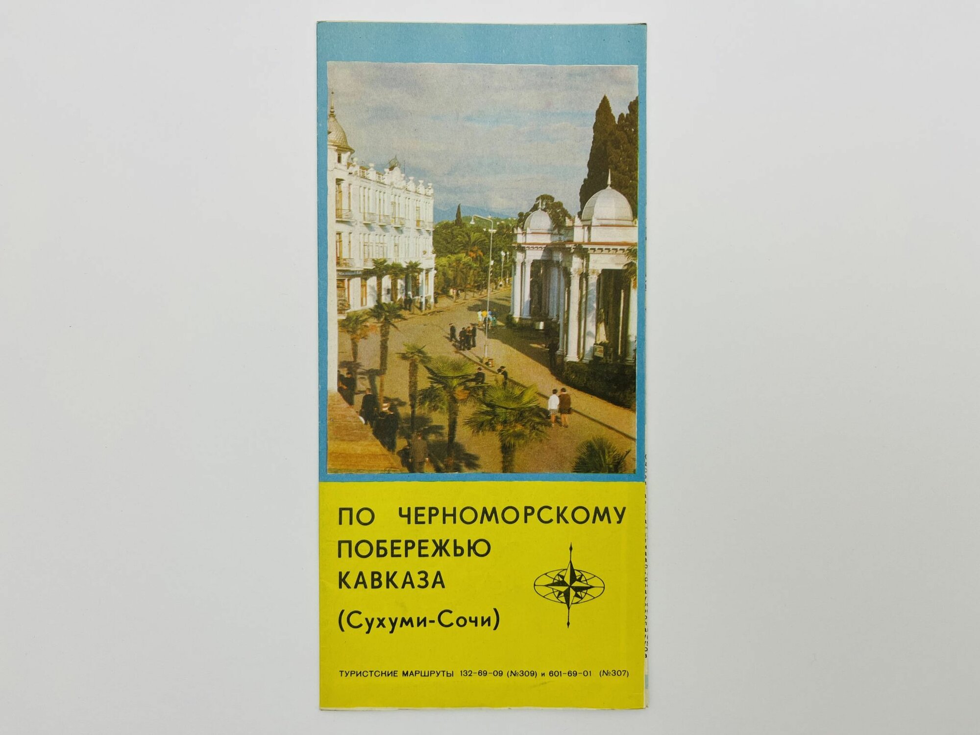 По Черноморскому побережью Кавказа (Сухуми-Сочи). Туристические маршруты 132-69-09 (№ 307) и 601-69-01 (№ 309). Карта