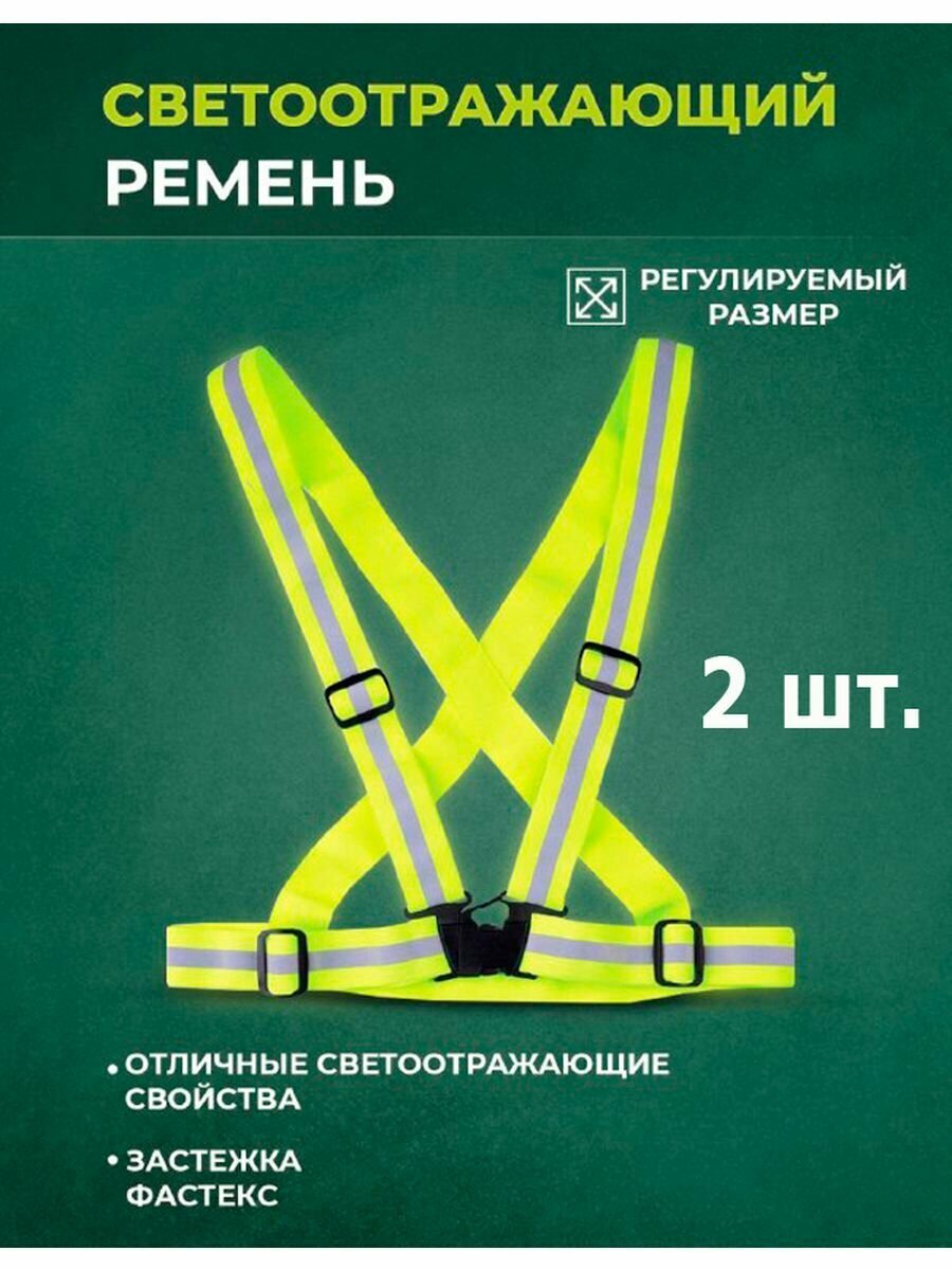 Светоотражатель