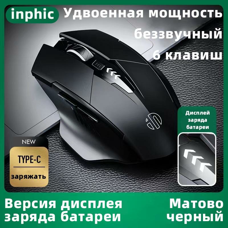 Беспроводная компьютерная мышь inphic, отключение звука, дисплей заряда батареи, игры для домашнего офиса