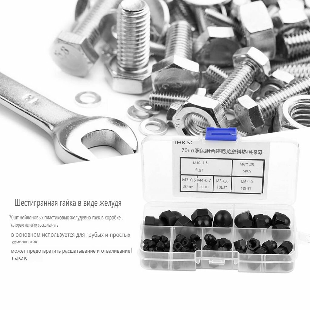 Нейлоновая пластиковая накладная гайка в упаковке из 70шт (черная)