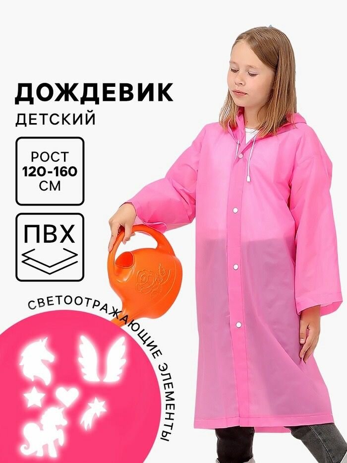 Плащ-дождевик