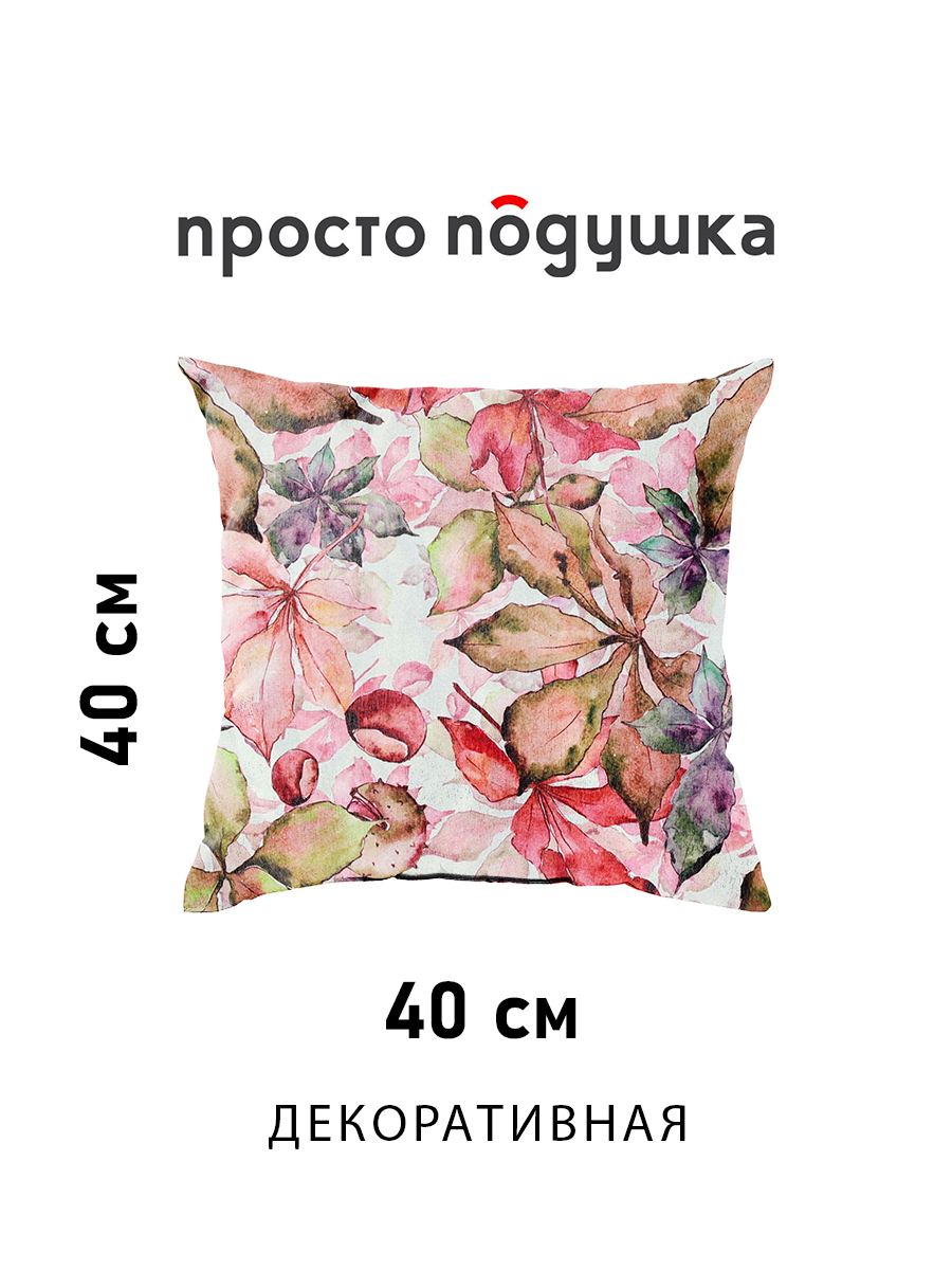 Подушка декоративная "просто подушка" 40х40 см
