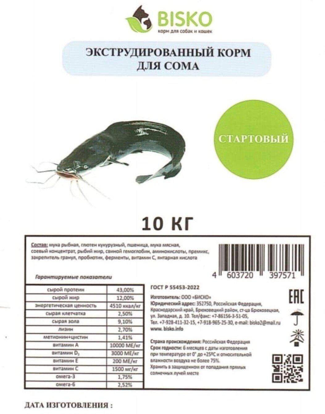 Экструдированный корм для сома стартовый (2 мм) 10 кг, сбалансированное питание