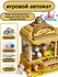 Интерактивная игрушка
