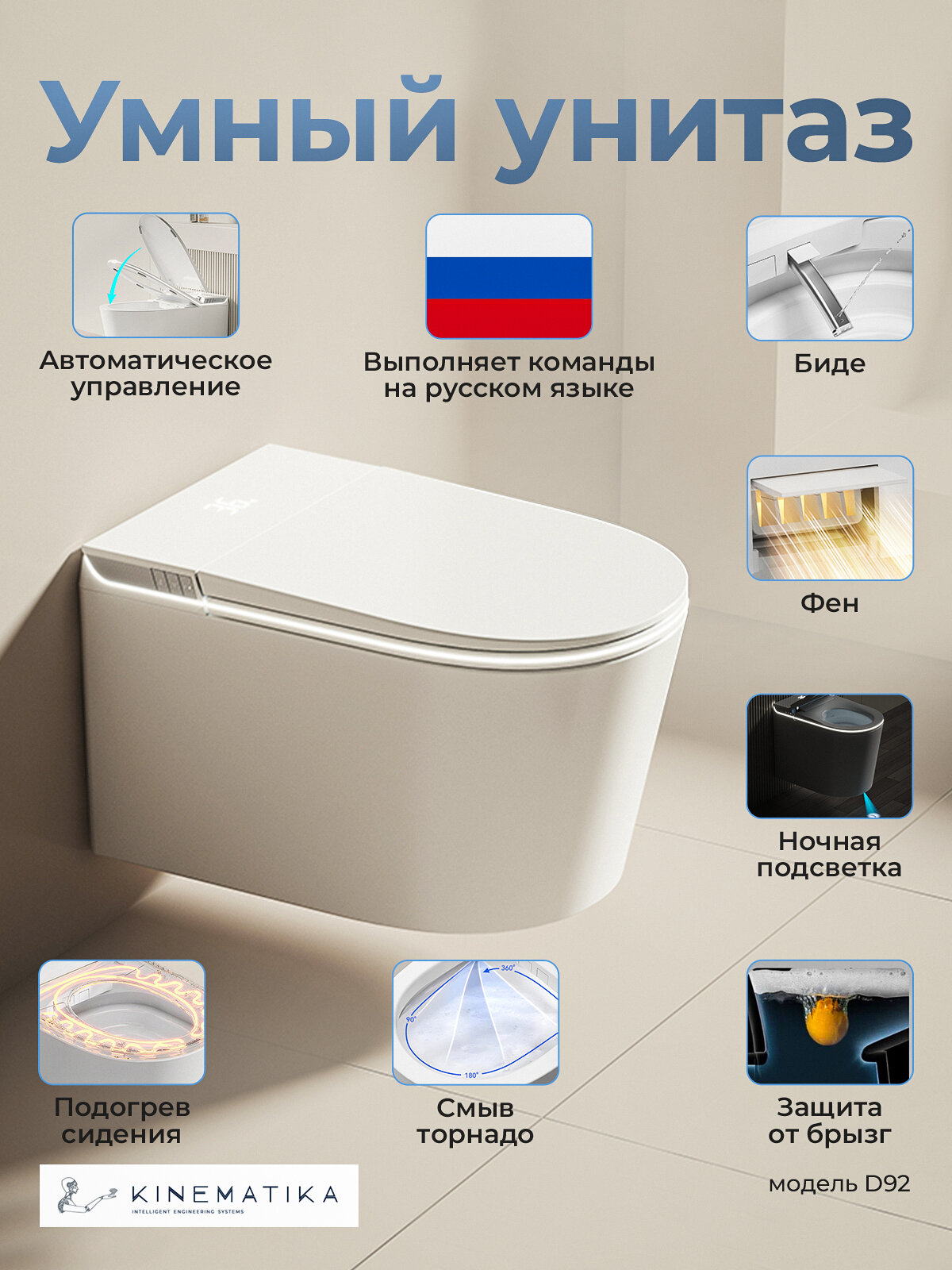 Умный унитаз с функцией биде белый Kinematika Pro, унитаз подвесной