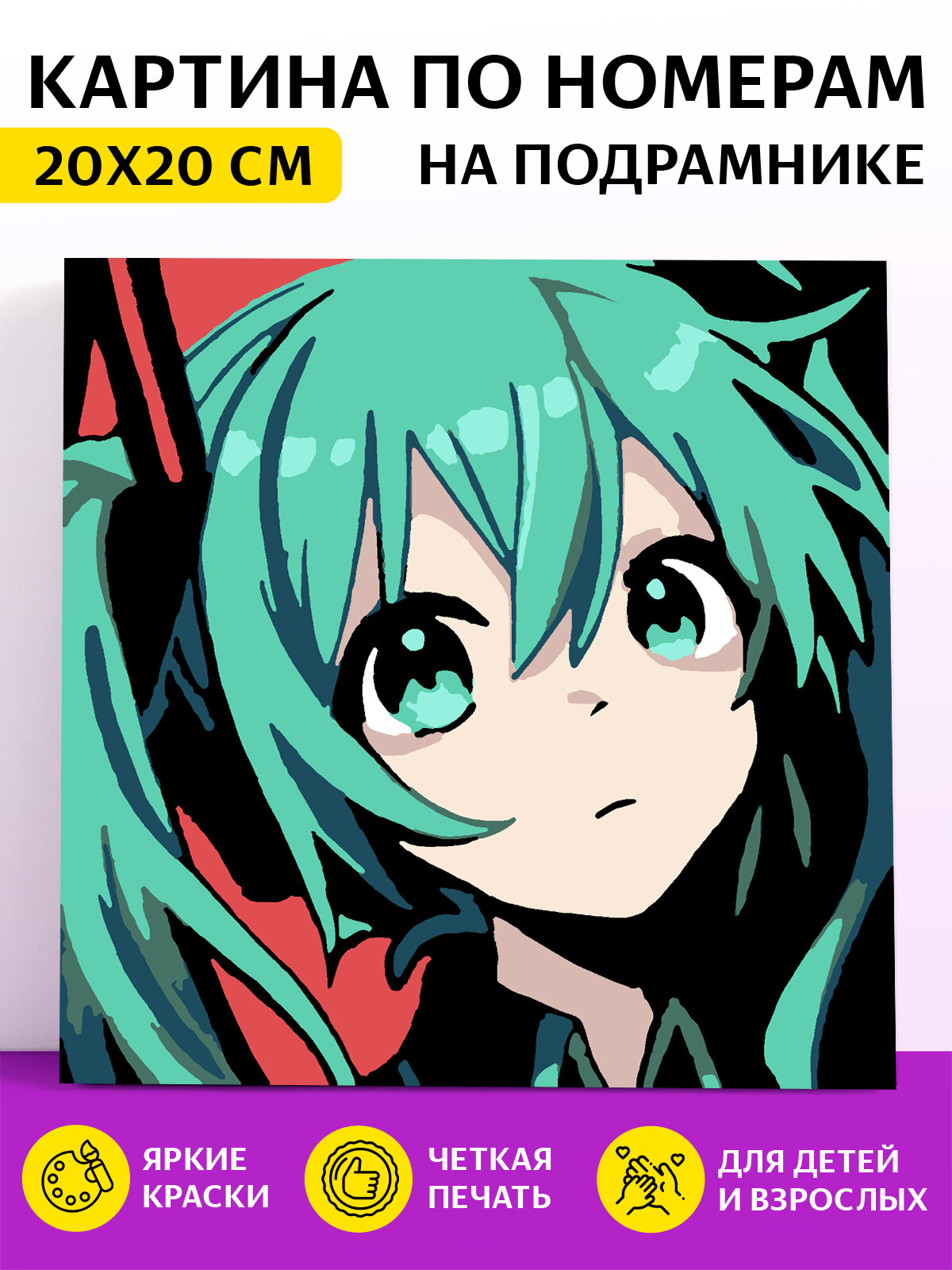 Картина по номерам на подрамнике для детей Мику Хатсуне 20х20 см