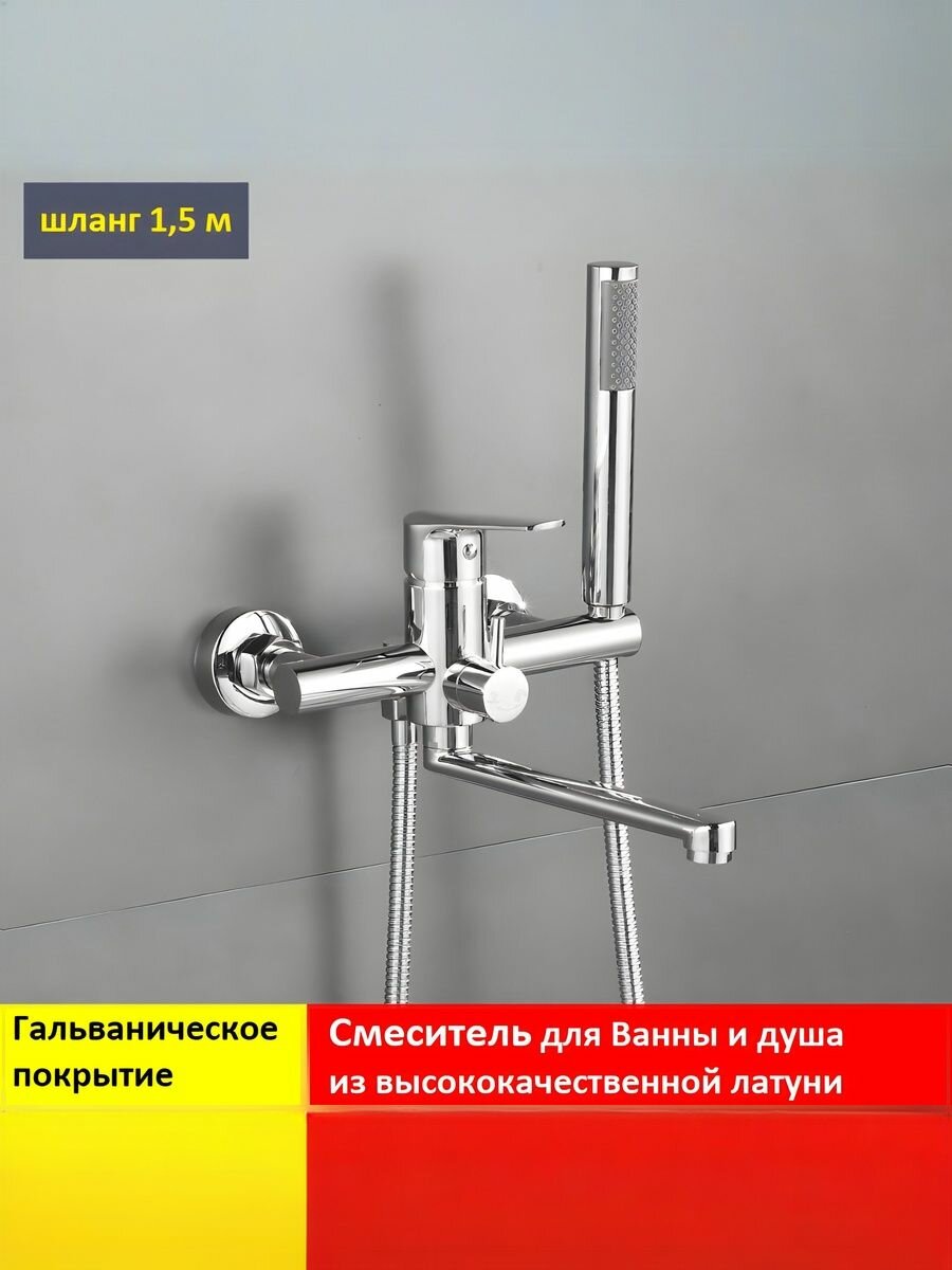 Смеситель для ванны СВКрХ, латунь, круглый излив, 26 см, хром