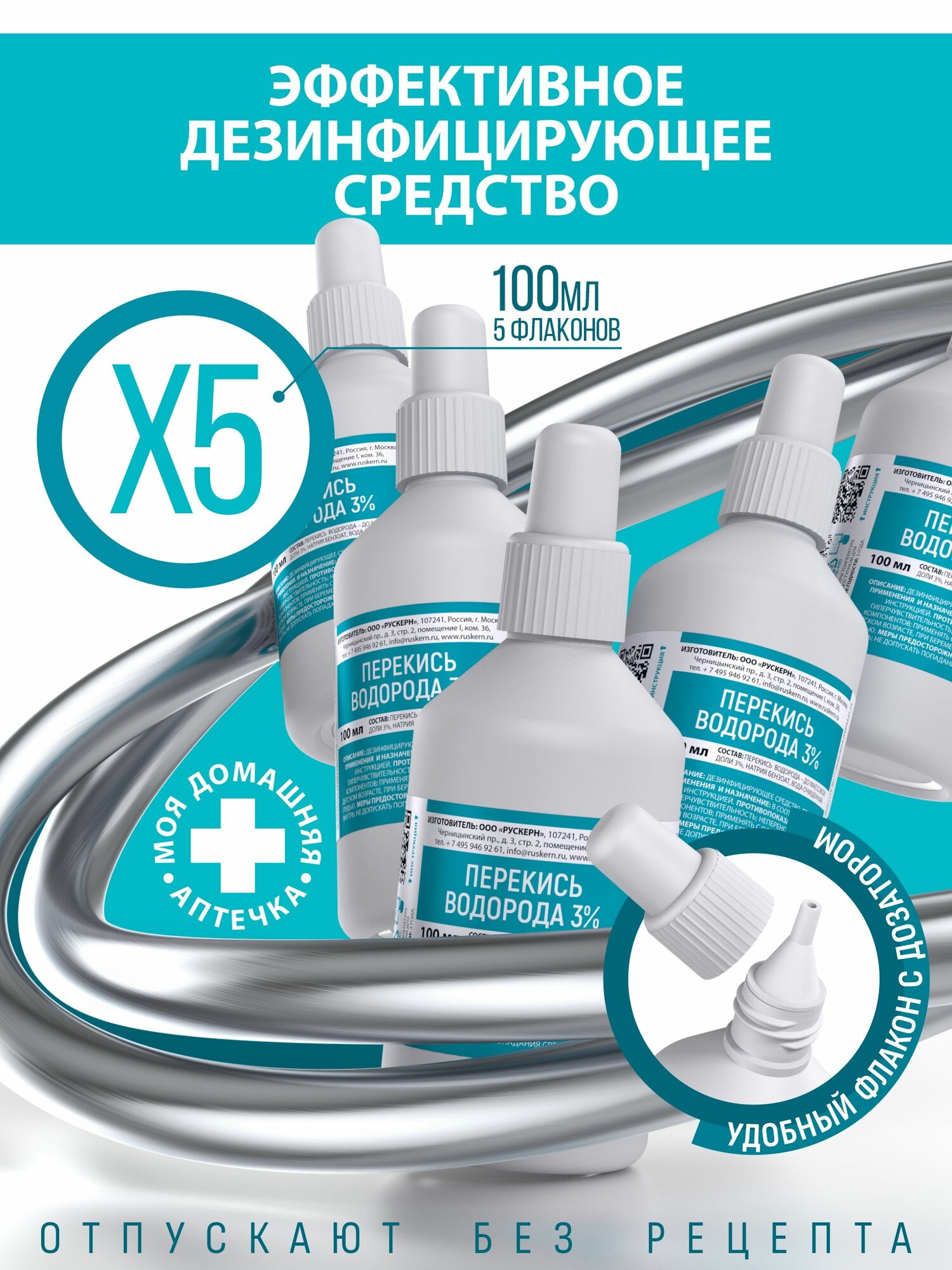 Перекись водорода 3% 100 мл 5 флаконов