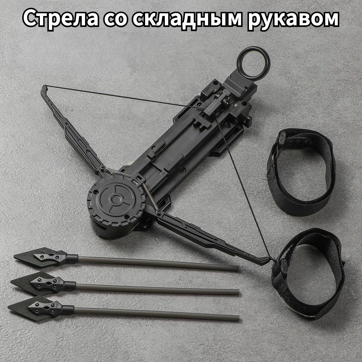 Складной лук с фиксатором запястья, с 3 стрелами, черный