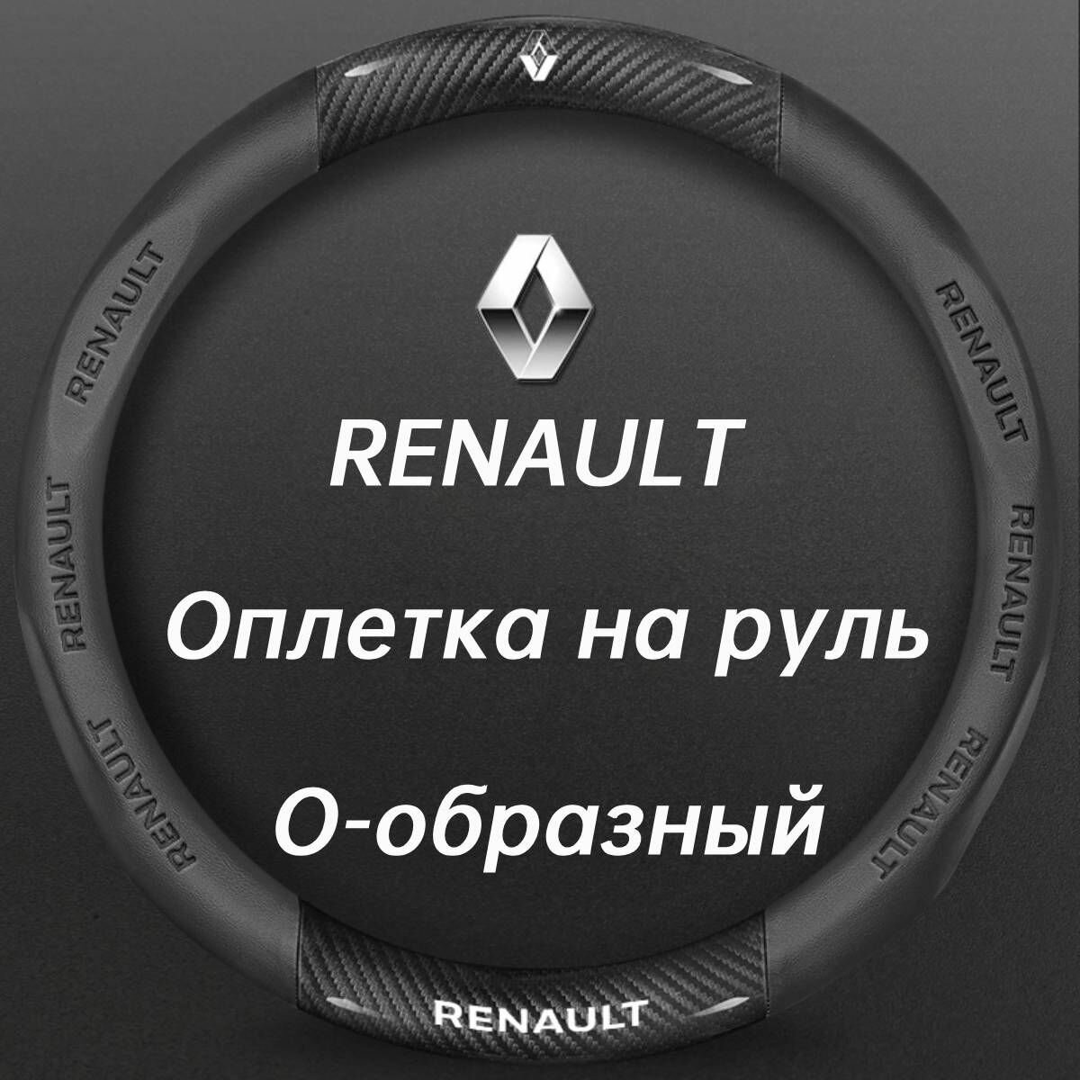 Оплетка на руль, диаметр 38 см, 1 шт.
