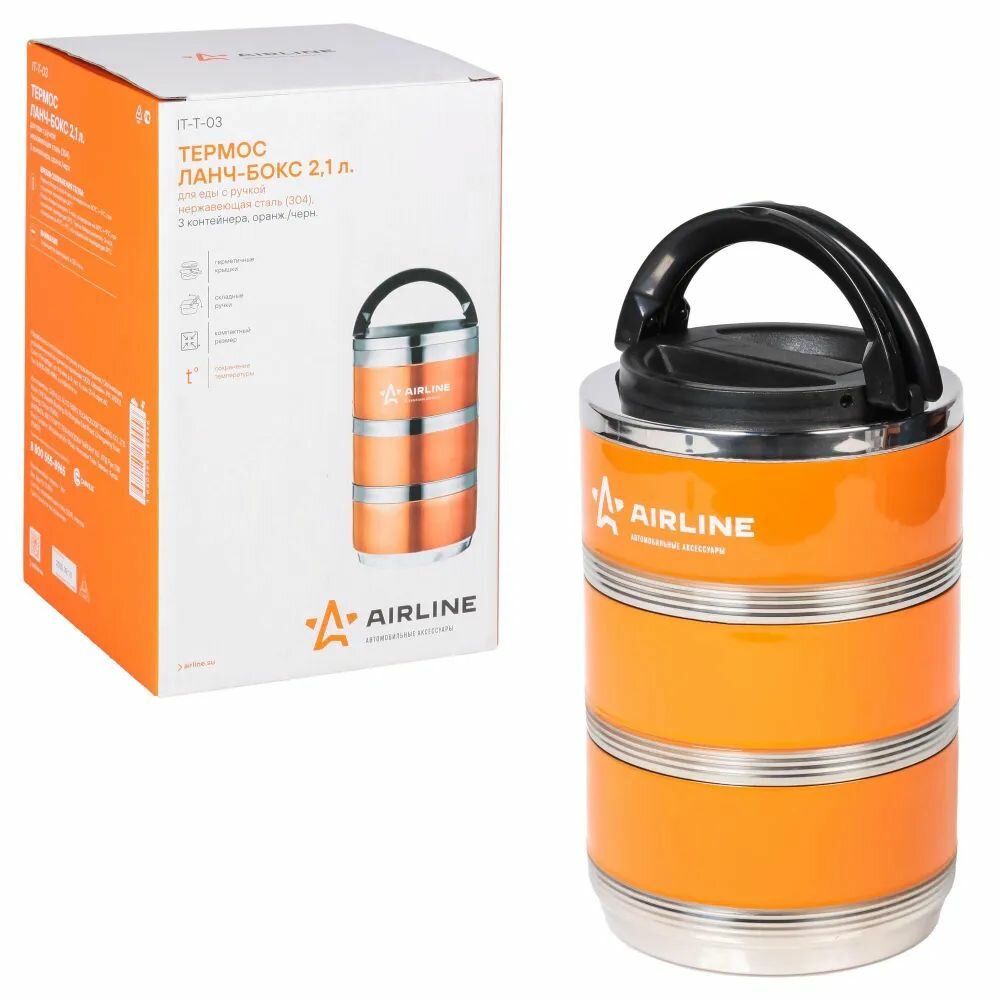 Airline IT-T-03 Термос ланч-бокс для еды с ручкой, нерж. сталь