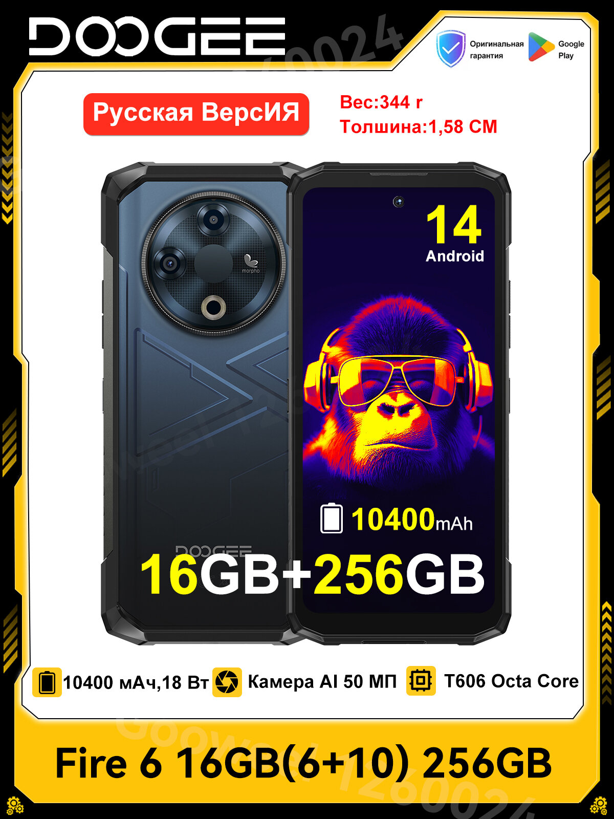 Смартфон Doogee Fire 6,16GB(6+10) 256GB,50MP,10400mAh, Thermal image Camera