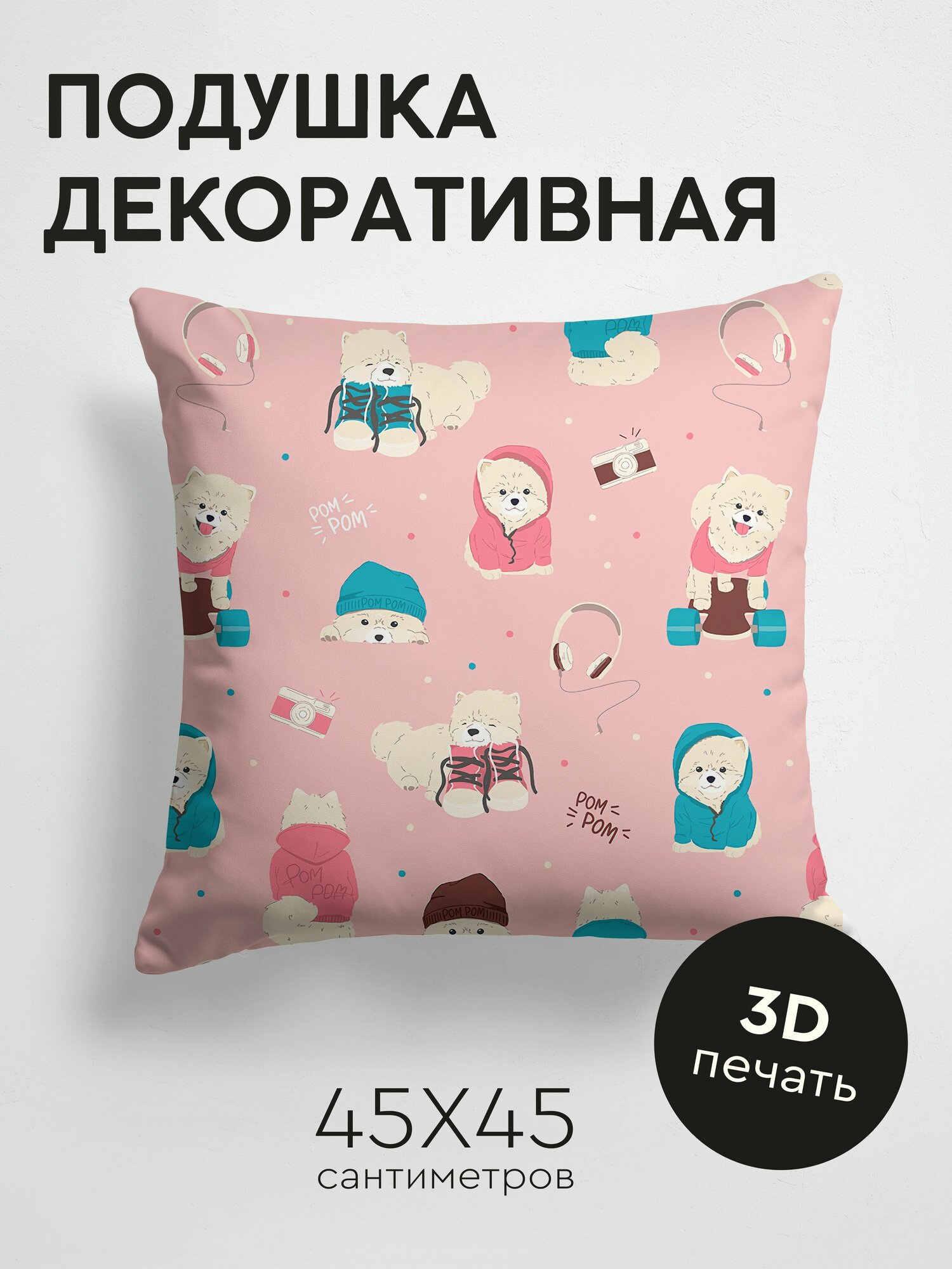 Подушка декоративная, 45x45см / Текстуры / собаки / текстура / надписи / милый / прикольный