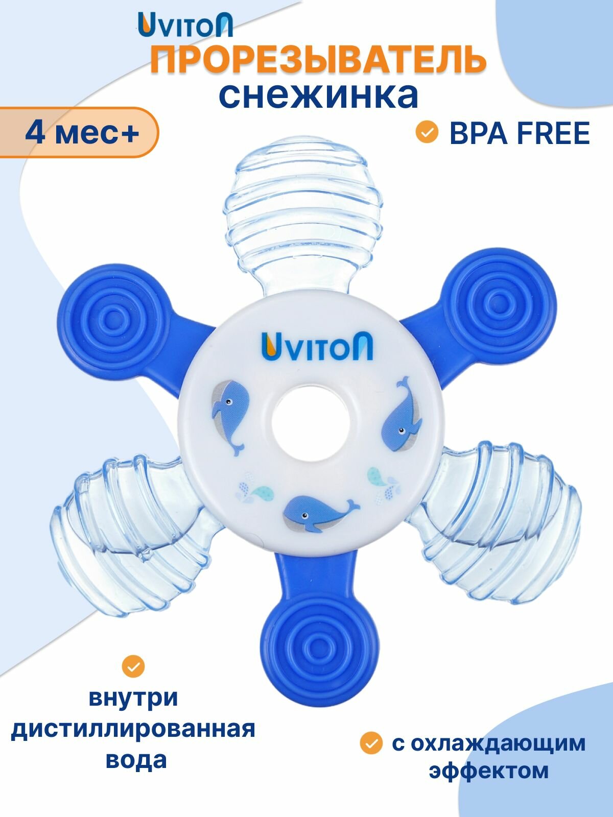 Прорезыватель для зубов охлаждающий с водой 4 мес+