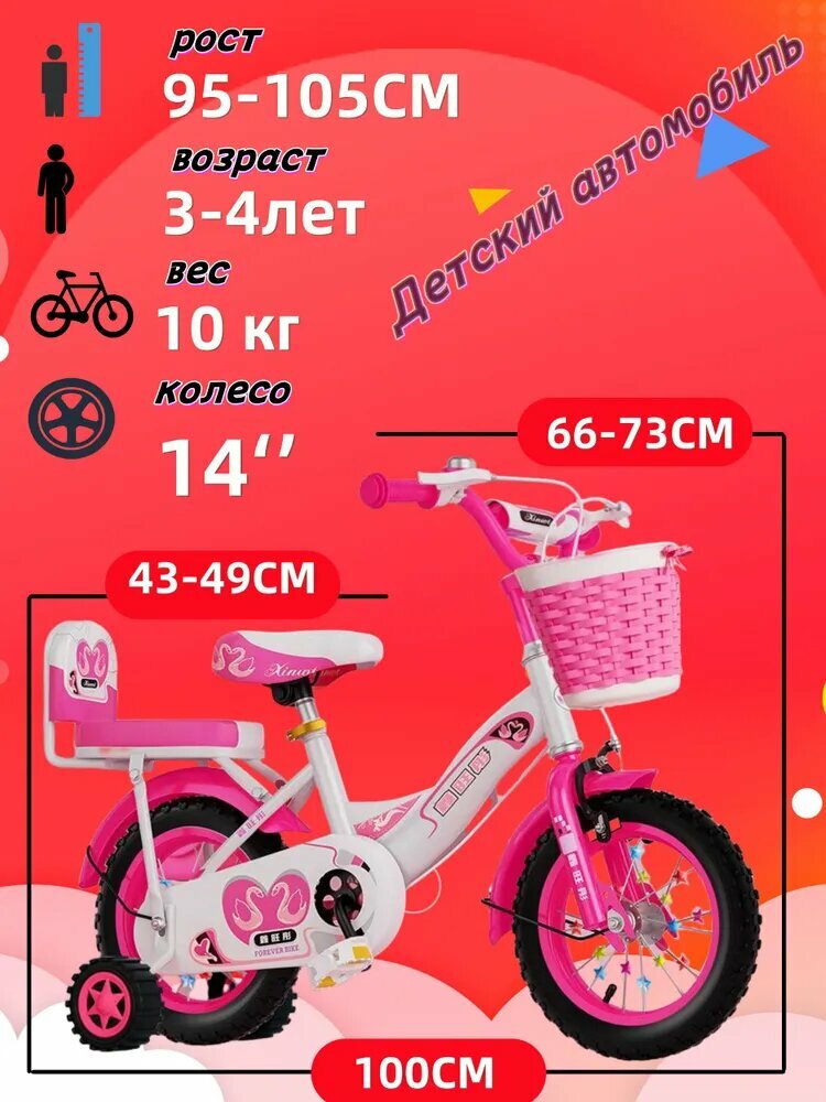 Детский двухколесный велосипед "Princess pink" для девочек, диаметр колес 14 дюймов с боковыми колесами, рост 95-105 см, от 3 до 4 лет ZH