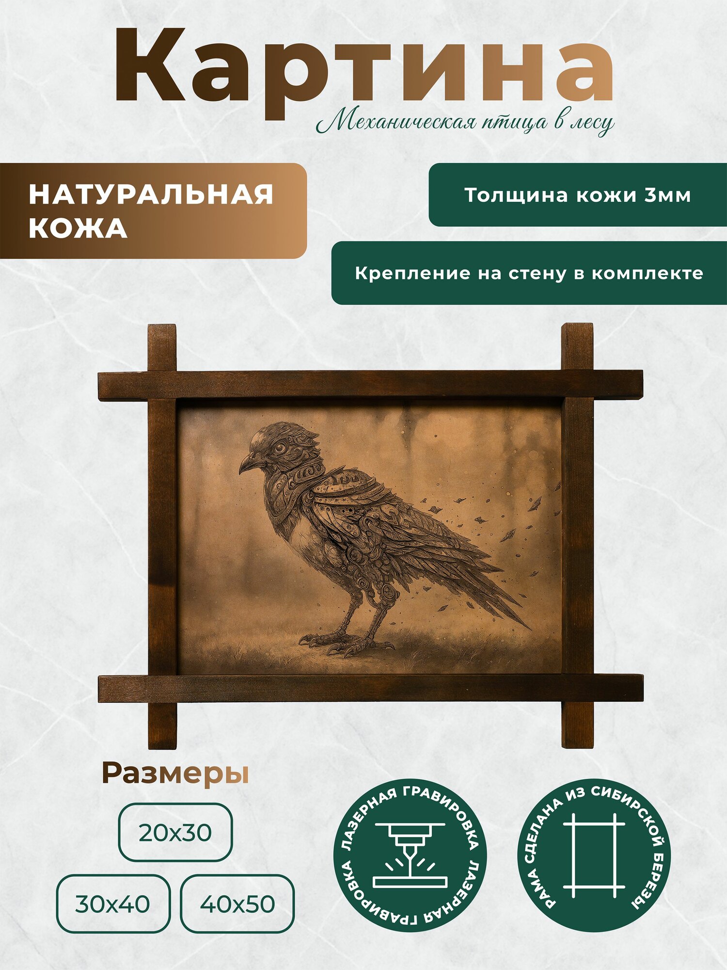 Интерьерная картина из натуральной кожи "Механическая птица в лесу", декоративное настенное панно в деревянной раме, BoomGift